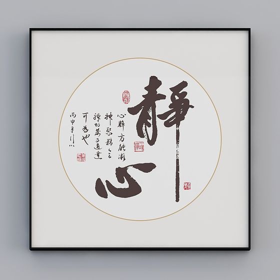 Calm Essence Calligraphy 3D Model