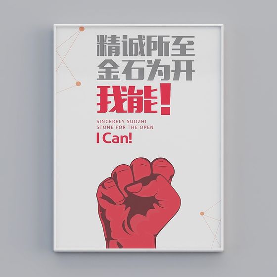 Inspiring Fist 3D Model